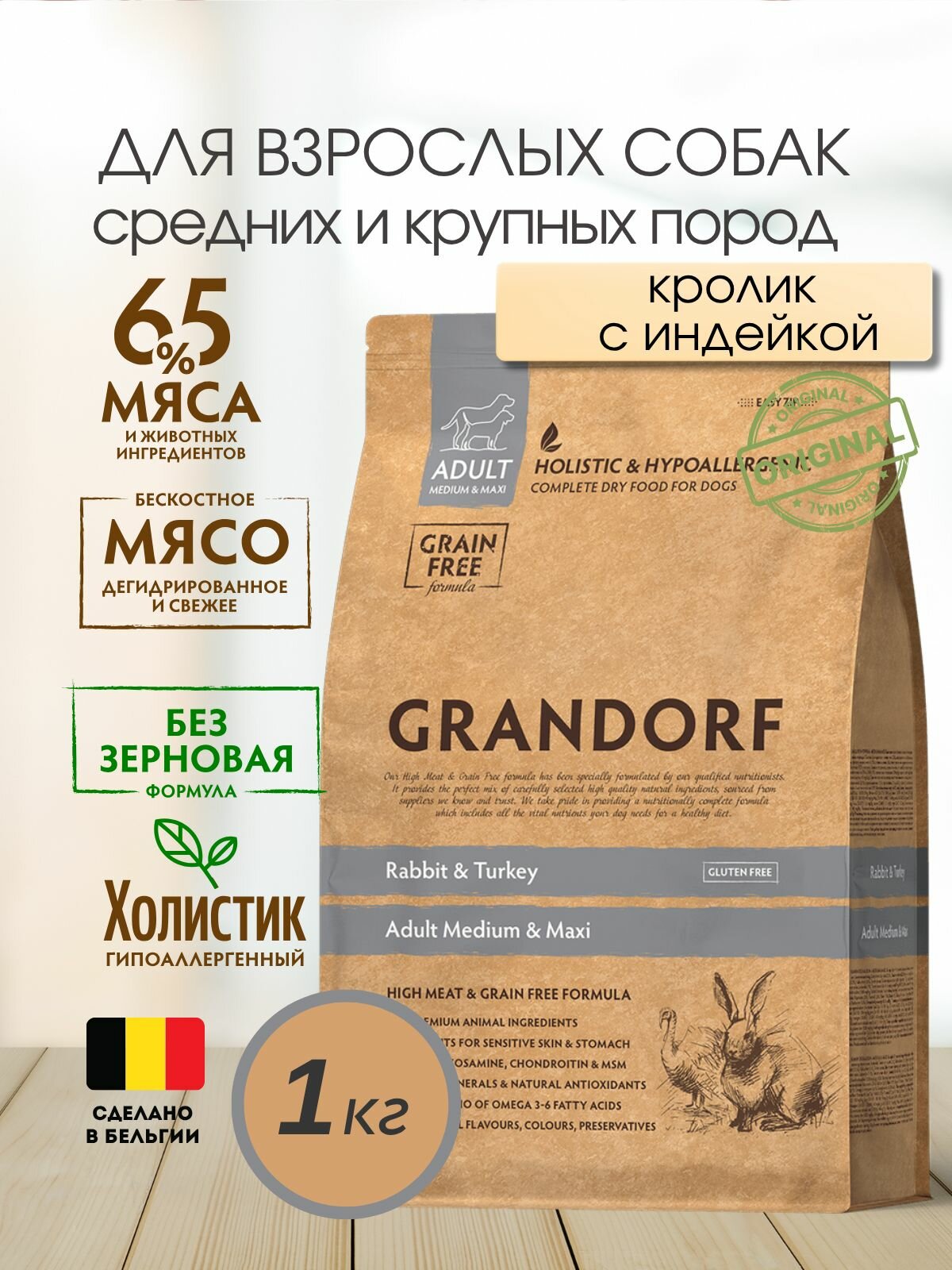 Грандорф сухой корм для собак с кроликом и индейкой 1 кг