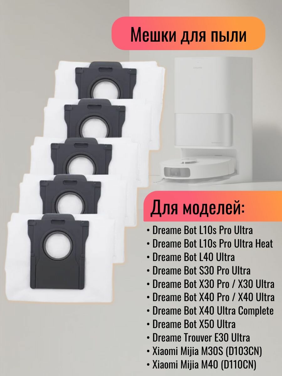 Сменные мешки Dreame L10s Pro Ultra 5шт