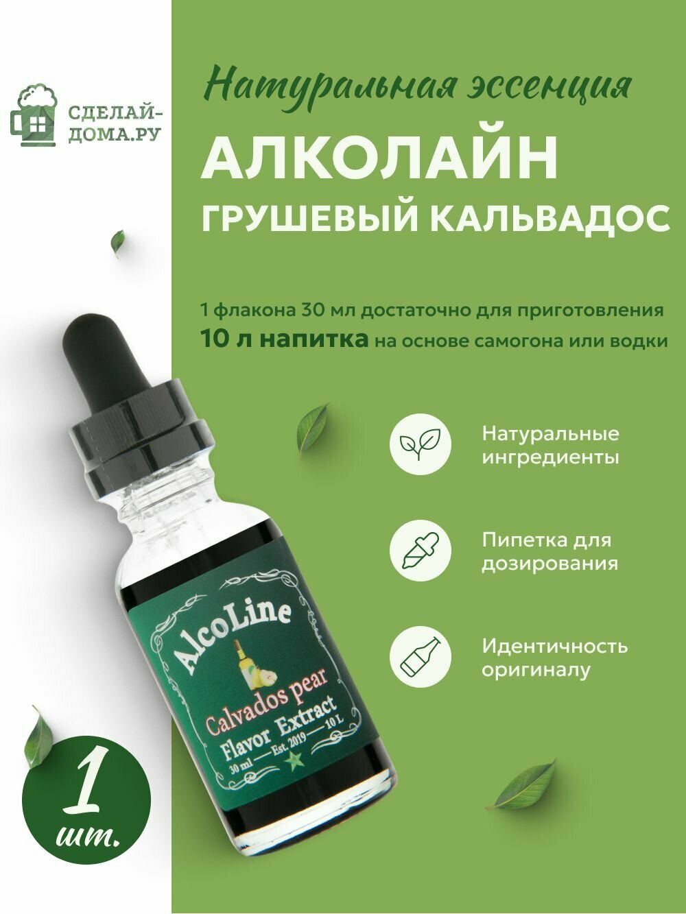 Эссенция для самогона Алколайн Грушевый кальвадос 30 мл, 1 шт. / Ароматизатор пищевой Alcoline Calvados pear