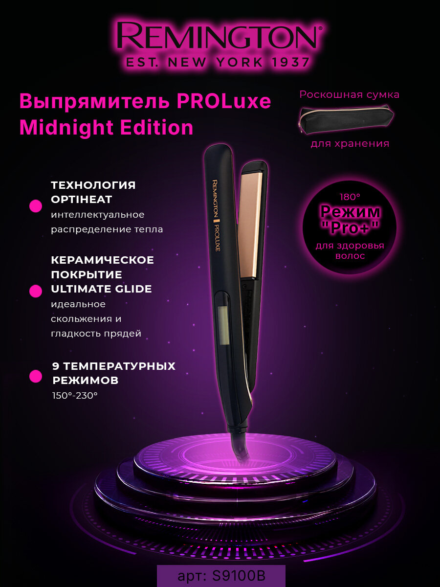 Выпрямитель для волос Remington Proluxe Midnight Edition S9100B ,9 настроек нагрева от 150 до 230 C, (110мм) плавающие пластины, автоотключение