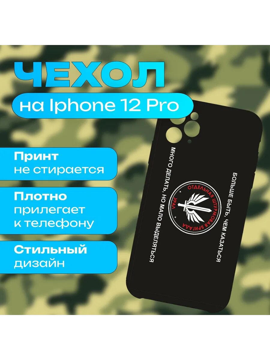 Чехол РВСН на iPhone 12 Pro