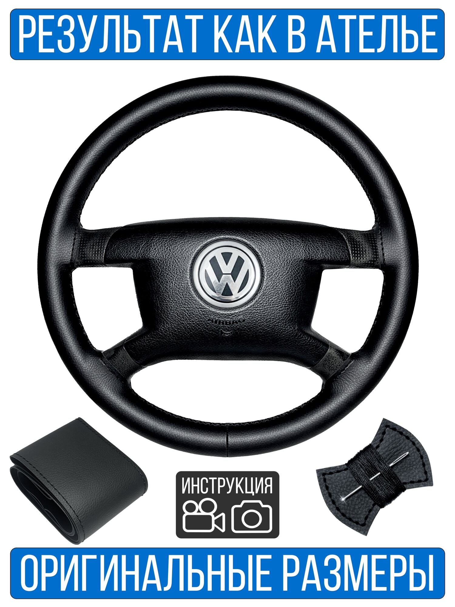 Оплетка руля Volkswagen Transporter T5 без спиц