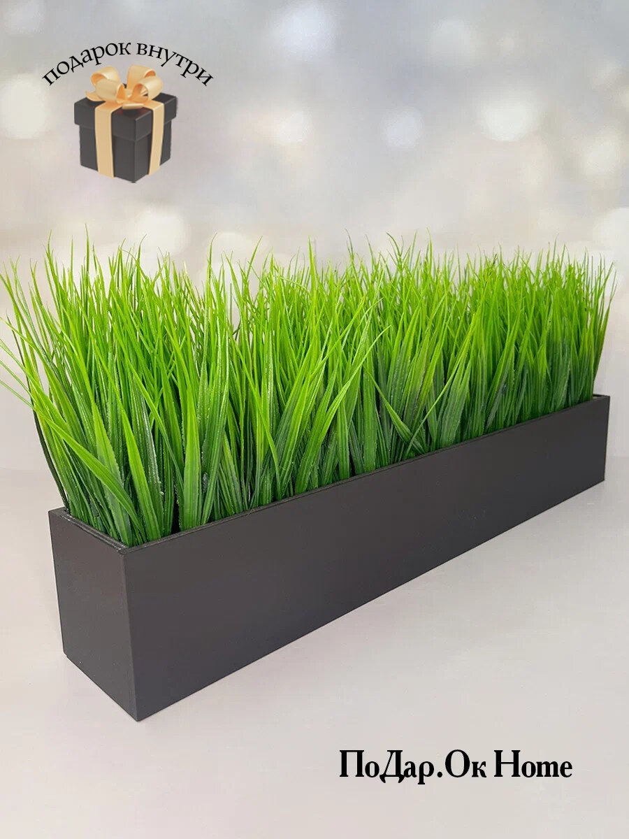 Искусственная осока в ящике для дома и офиса, ПоДар. Ок Home