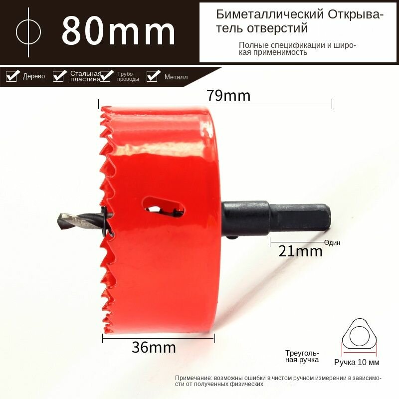 Коронка биметаллическая 80 мм + Сверло Центрирующее / Материал Сталь М42 Кобальт по Металлу, дереву гипсокартону, пластику