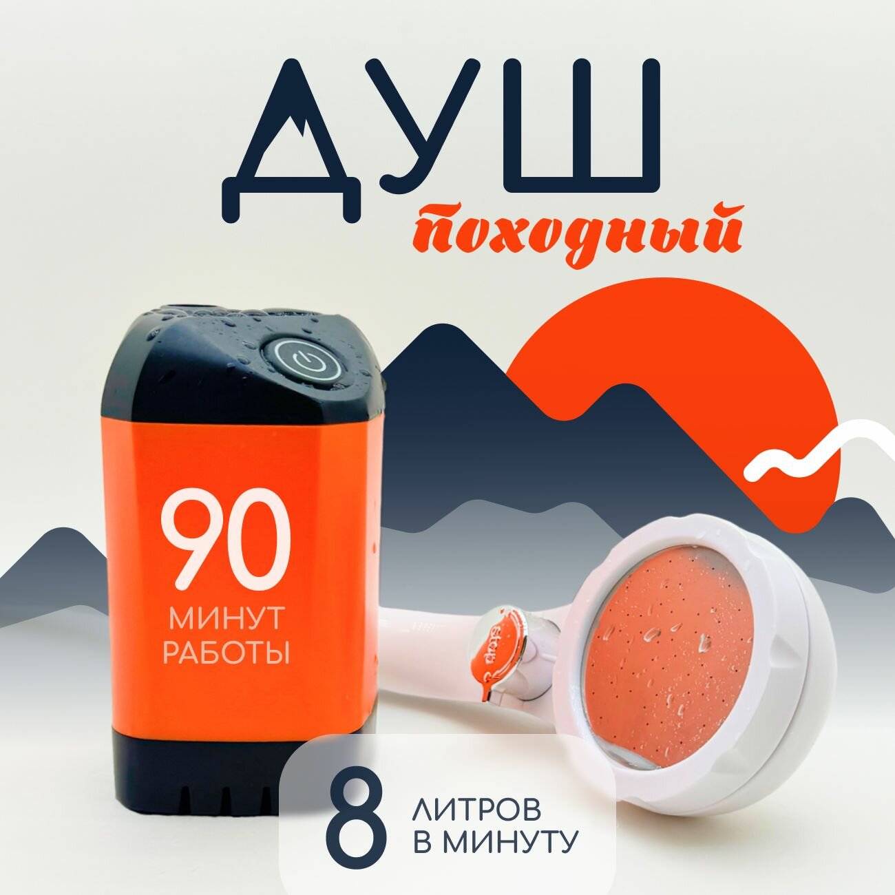 Переносной душ с мощным насосом для кемпинга и дачи компактный и удобный с длительной работой