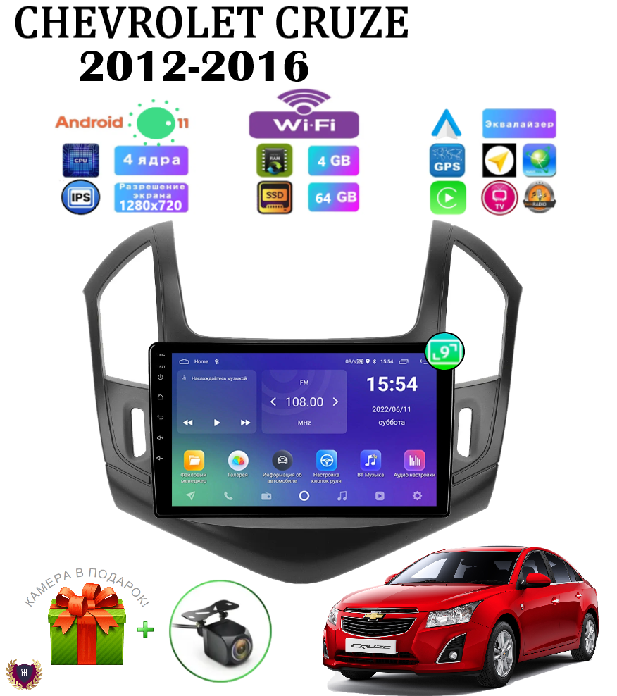 Автомагнитола для Chevrolet Cruze/Шевроле Круз (2012-2016), Android 11, 4/64 Gb, Wi-Fi, Bluetooth, CarPlay, GPS, поддержка кнопок на руле