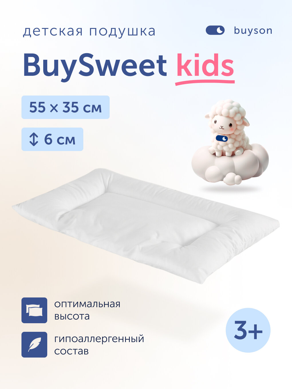 Ортопедическая подушка buyson BuySweet, 55х35 см, детская, высота 6 см