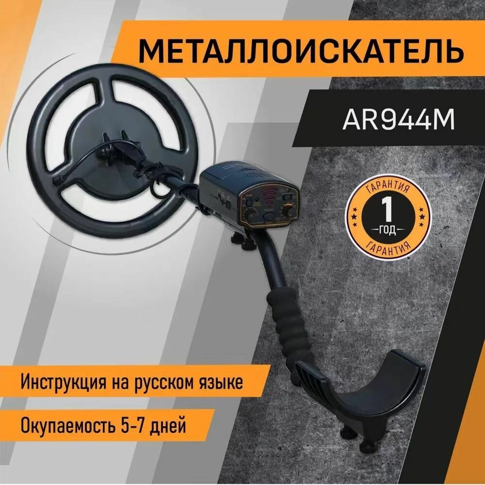 Детектор золота — фото 1