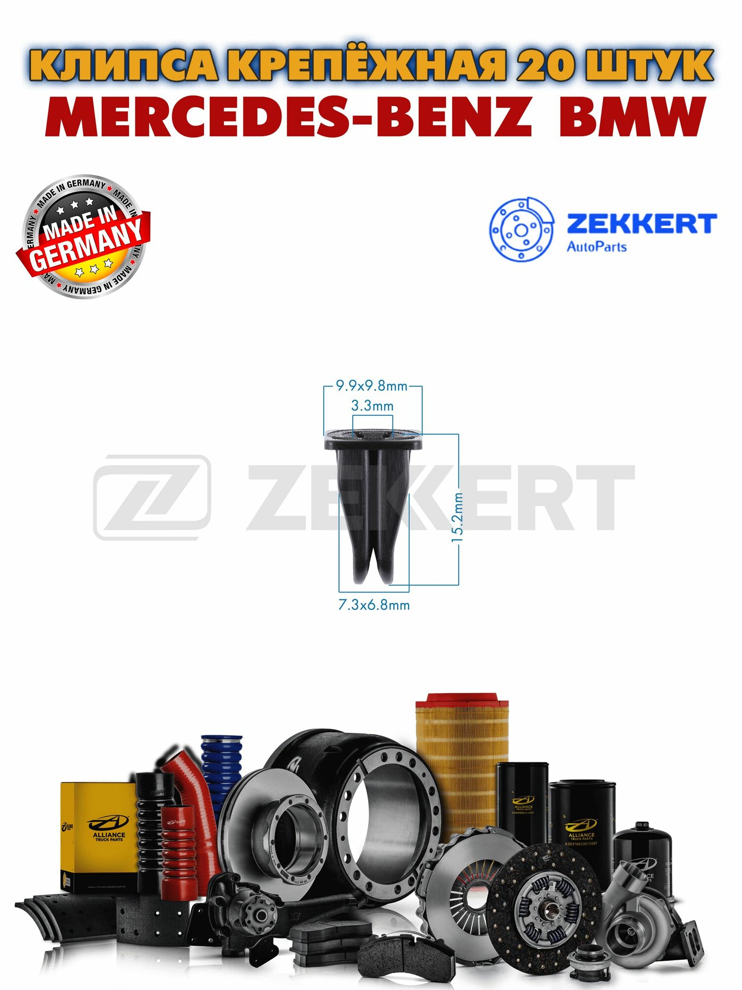 Клипса крепёжная Mercedes-Benz BMW 20 штук