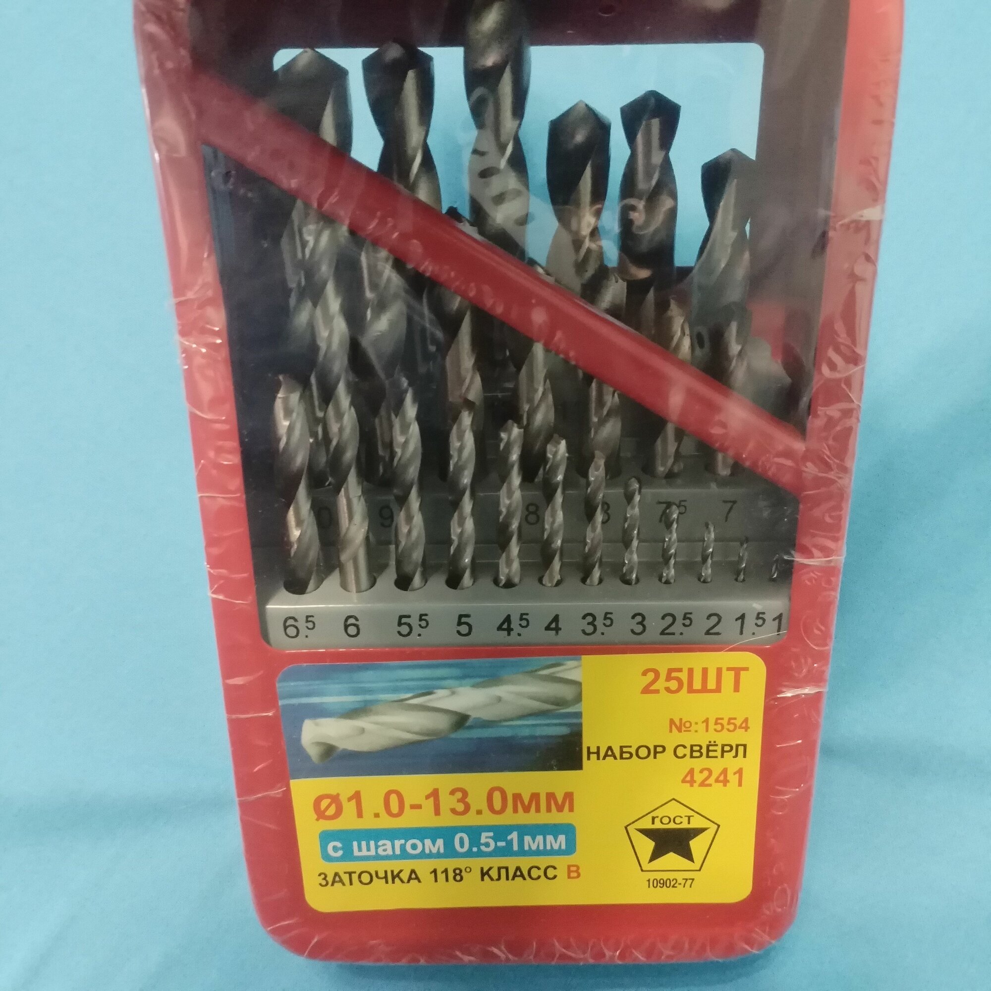 Набор сверл по металлу 1-13 мм. с шагом 0.5-1 мм,25 штук