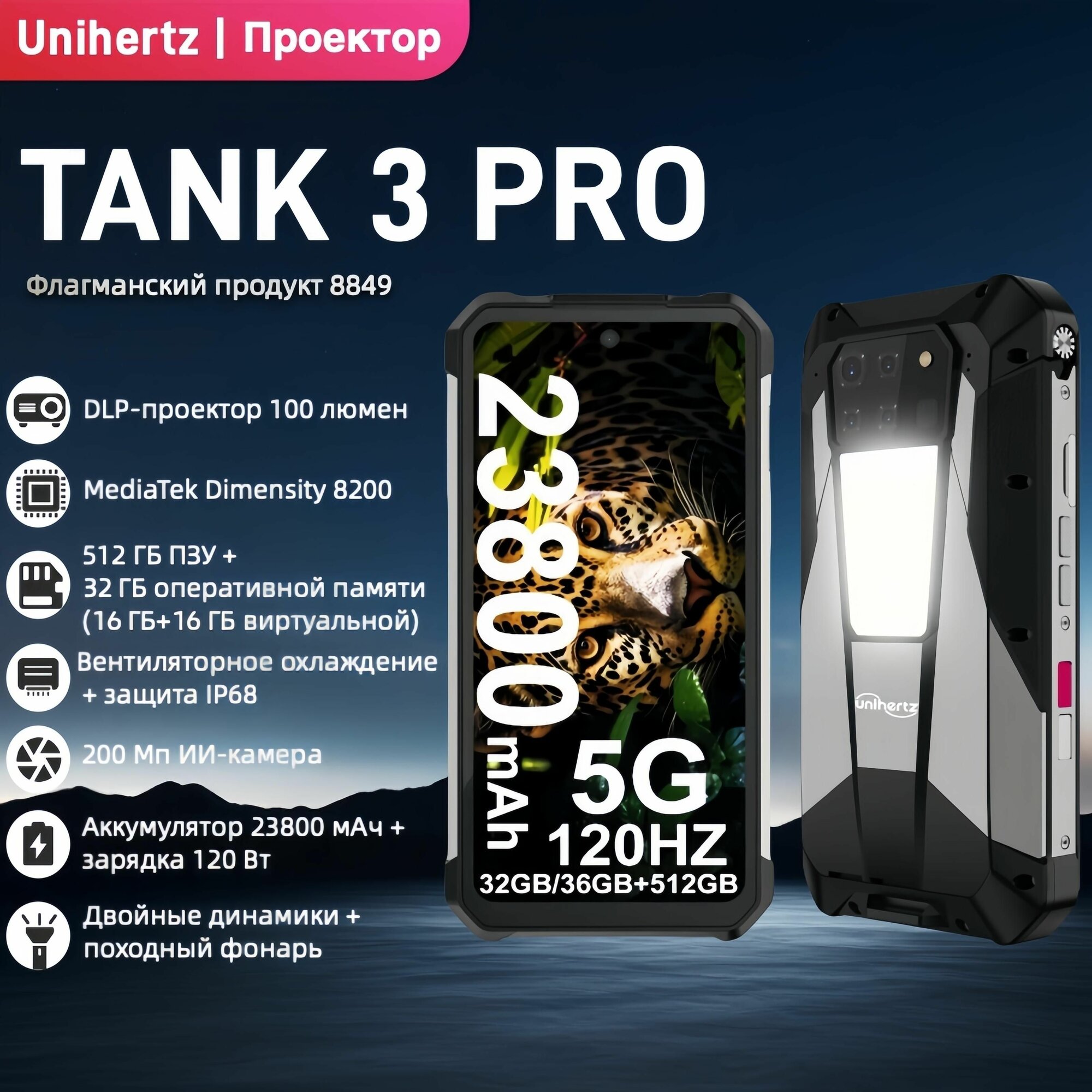 Unihertz Смартфон Tank 3 Pro Global,16/512 ГБ(512 ГБ,16 ГБ, черный, black)