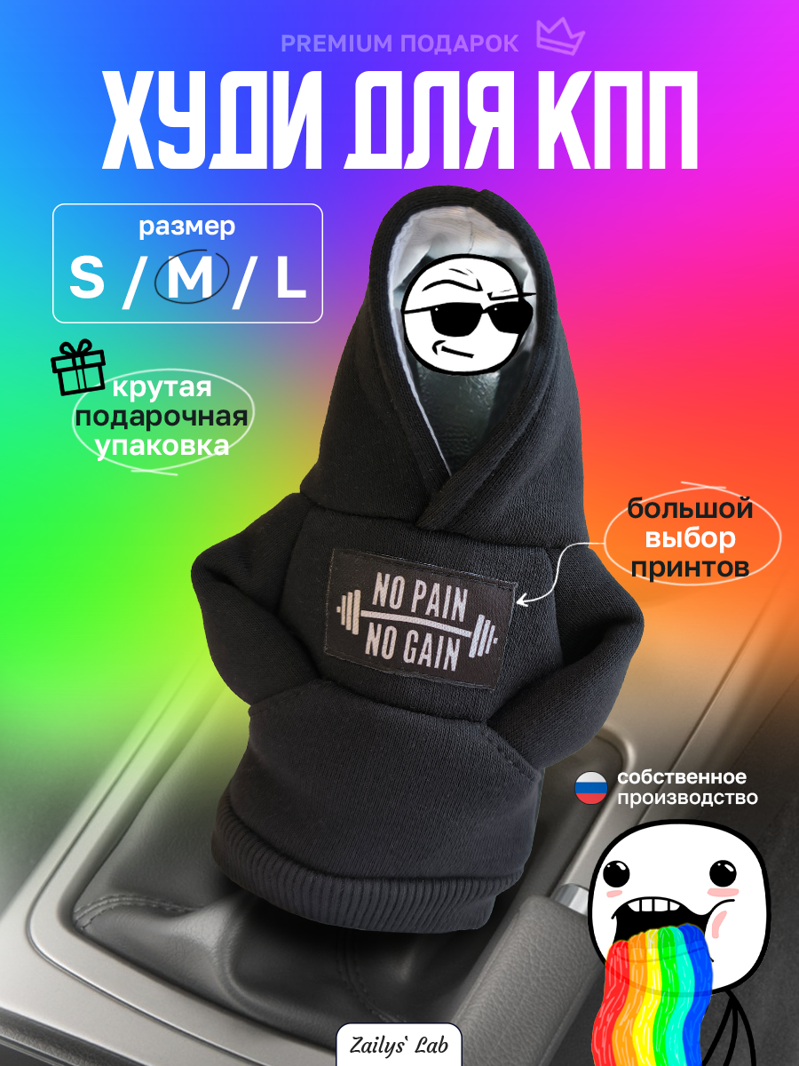 Универсальный худи на ручку КПП , подарок аксессуар в авто чехол толстовка для рычага МКПП / АКПП