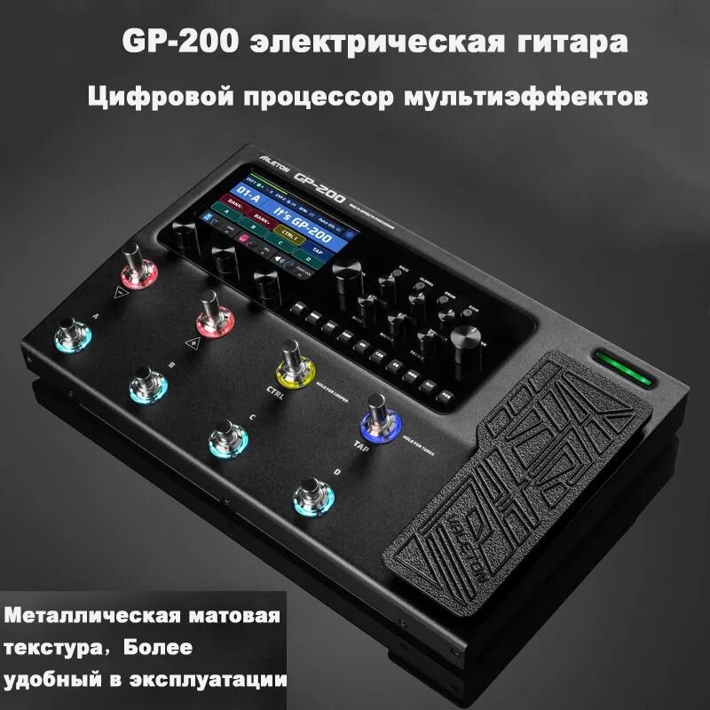 KNOW EASY-VALETON GP-200, гитарный процессор, эффекты, 4,3-дюймовый ЖК-экран высокой четкости Язык системы: китайский