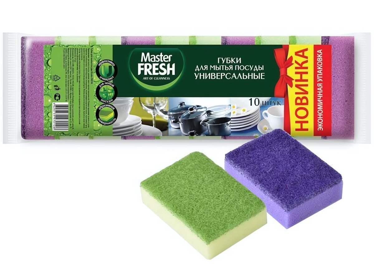 Губка для посуды "стандарт" Master FRESH, поролон, 2 цвета, 10 штук