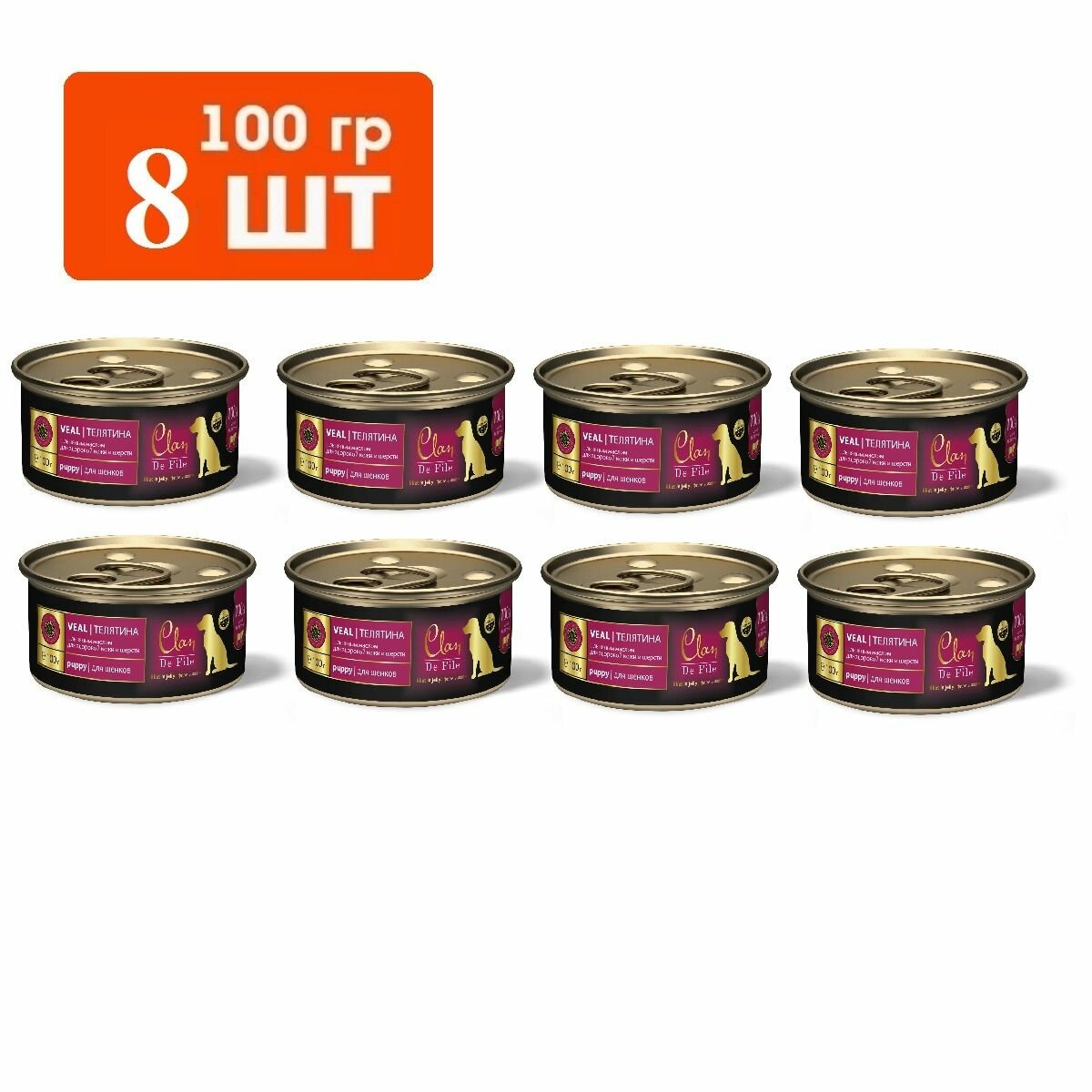 CLAN De File консервы для щенков 100 г Телятина (8 банок)