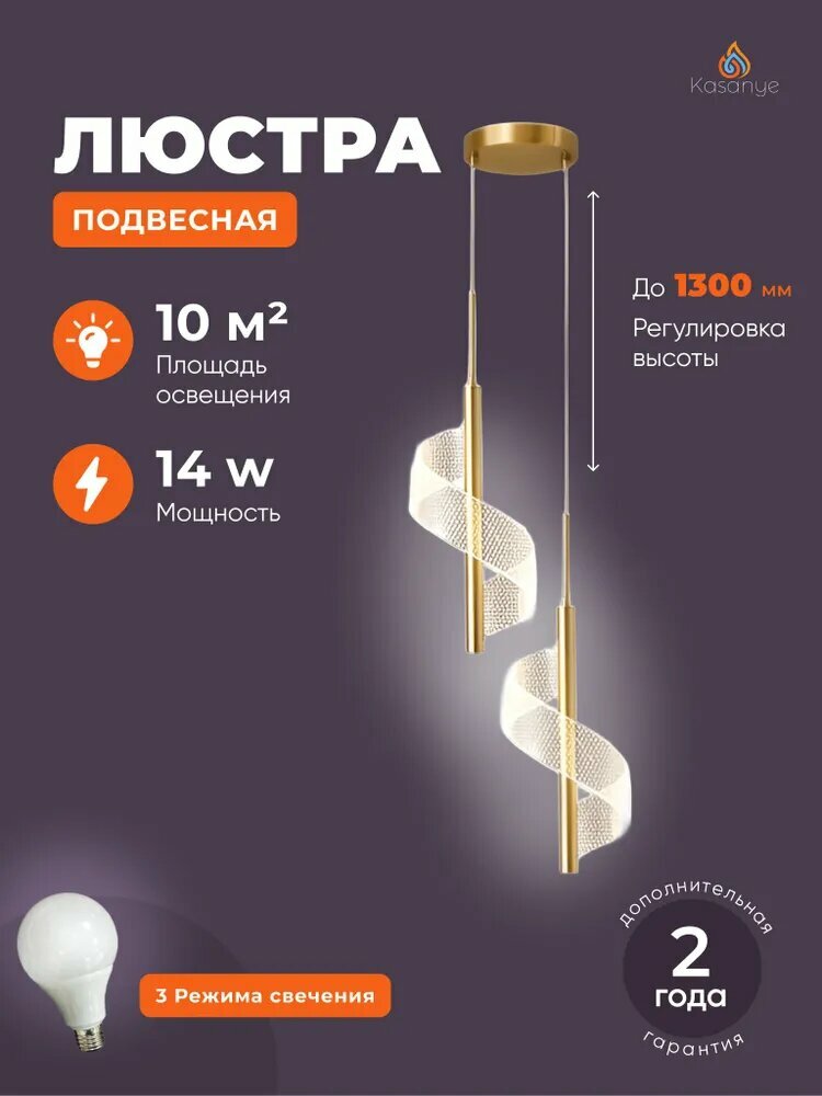 Подвесной светильник светодиодный Kasanye Bed Spiral, 2 шт, золотой матовый, три режима