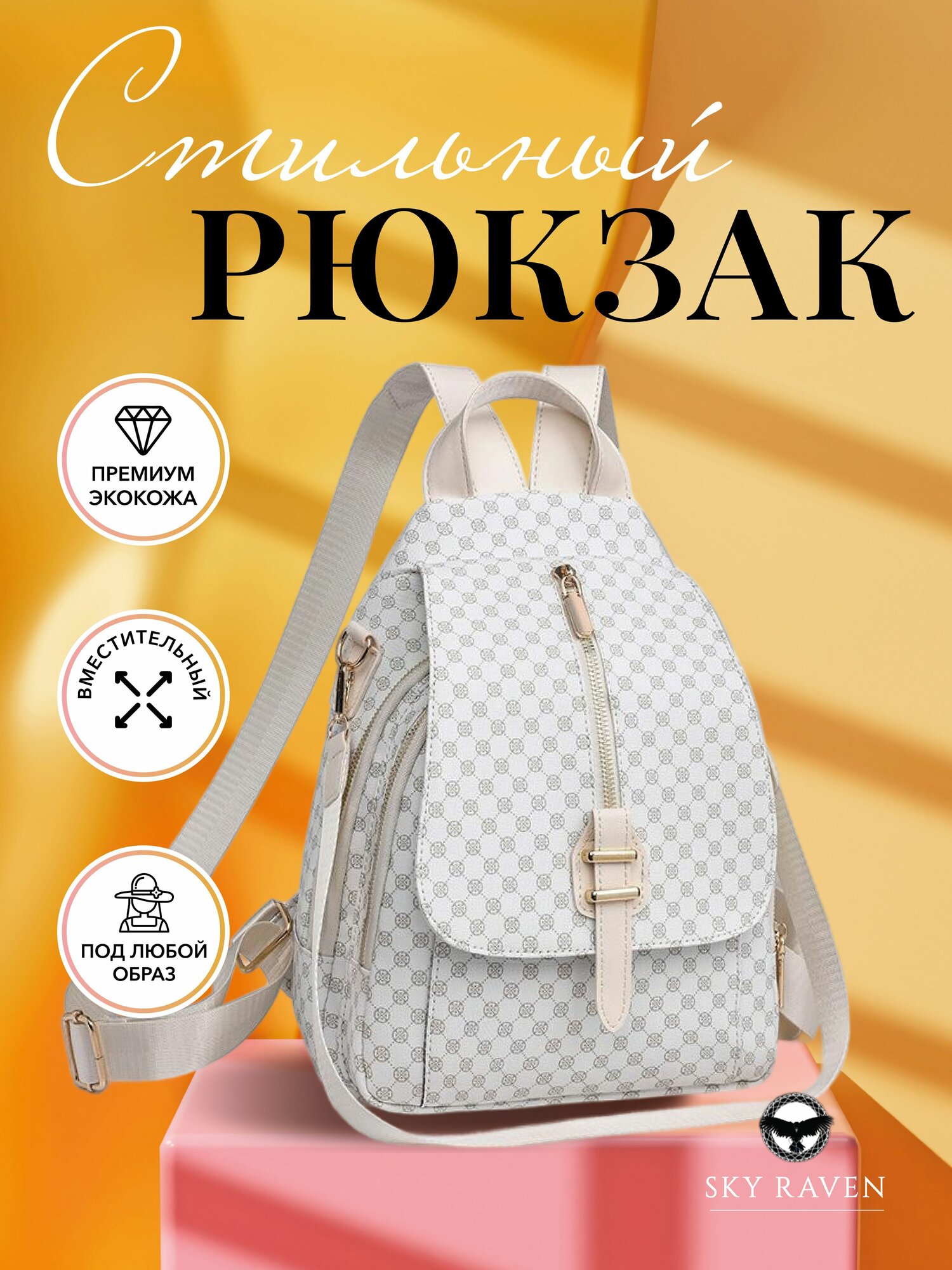 Рюкзак