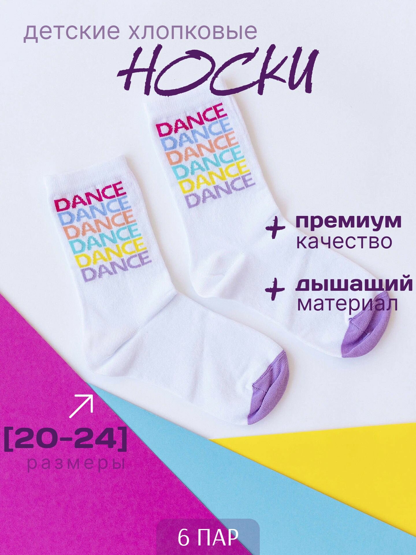 Носки