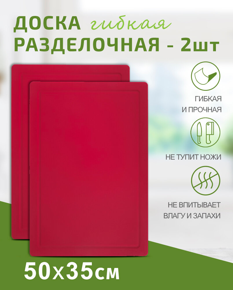 Доска разделочная Набор 2шт TIMA из полиуретана большая 50x35см бордо, Россия