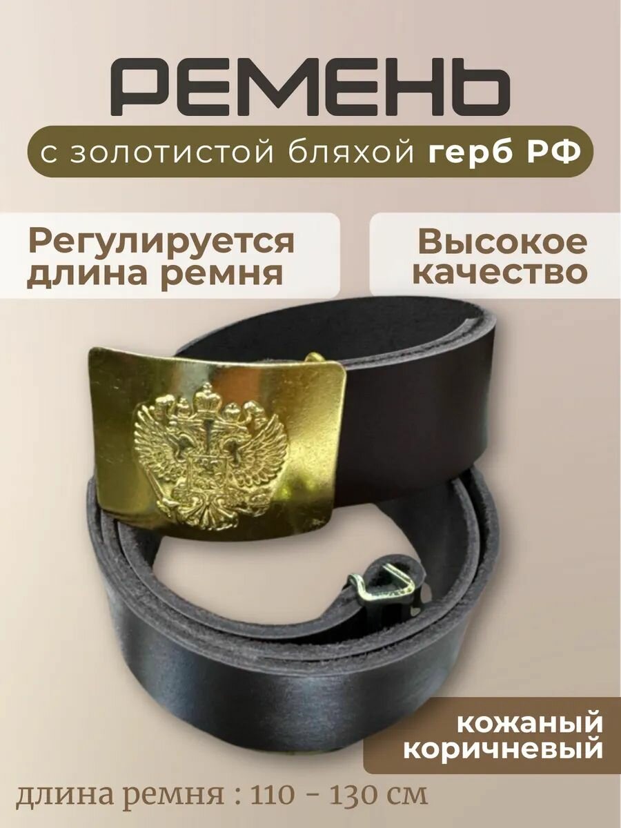 Ремень  для мужчин