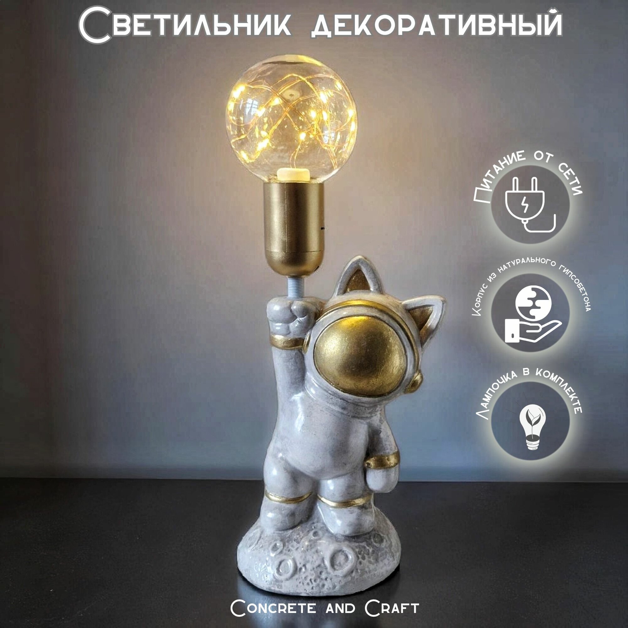 Декоративный настольный светильник "Космонавт"