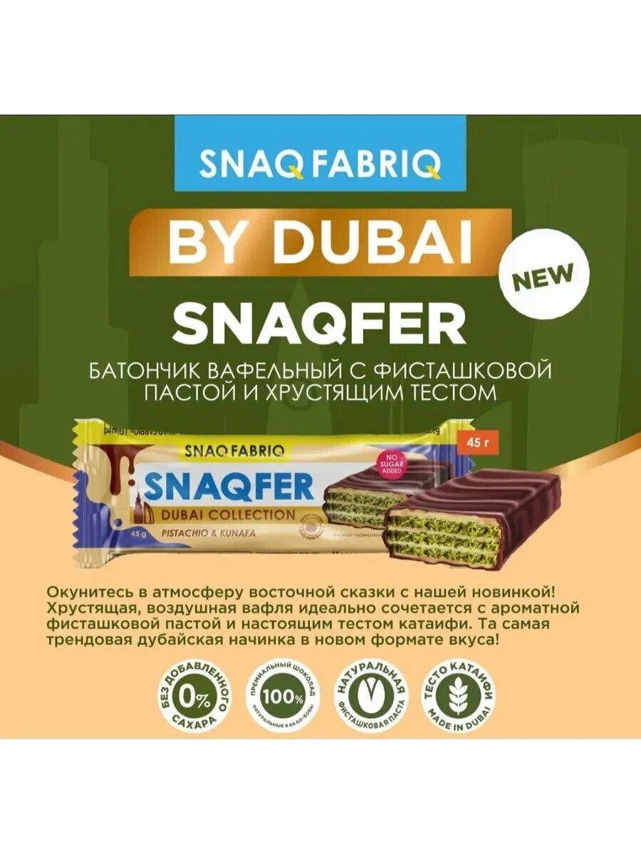 Протеиновый батончик Snaq Fabriq Snaqfer вафельный с фисташковой пастой и хрустящим тестом 45г