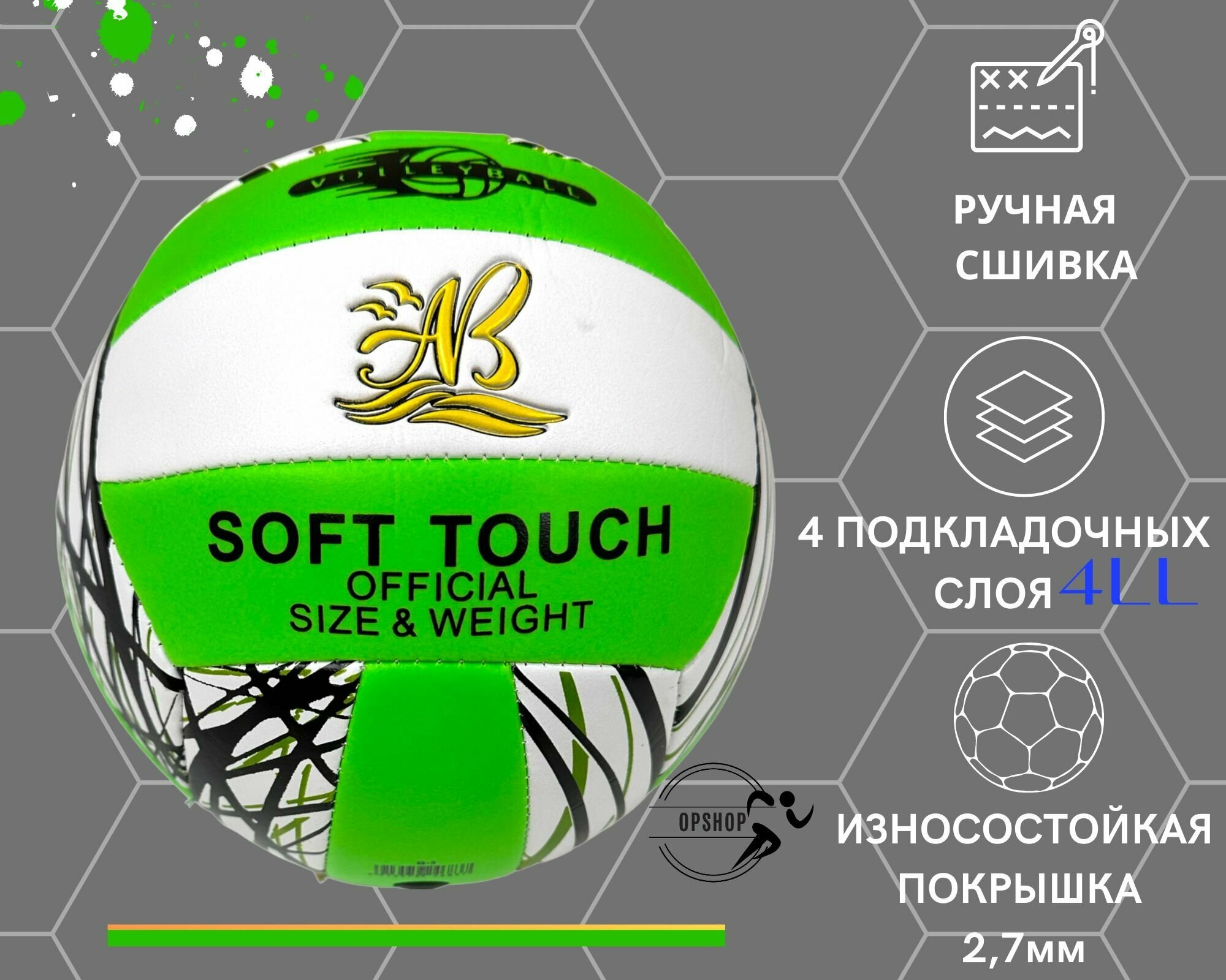 Мяч для волейбола Official ball Volleyball size 5 Verde Agave