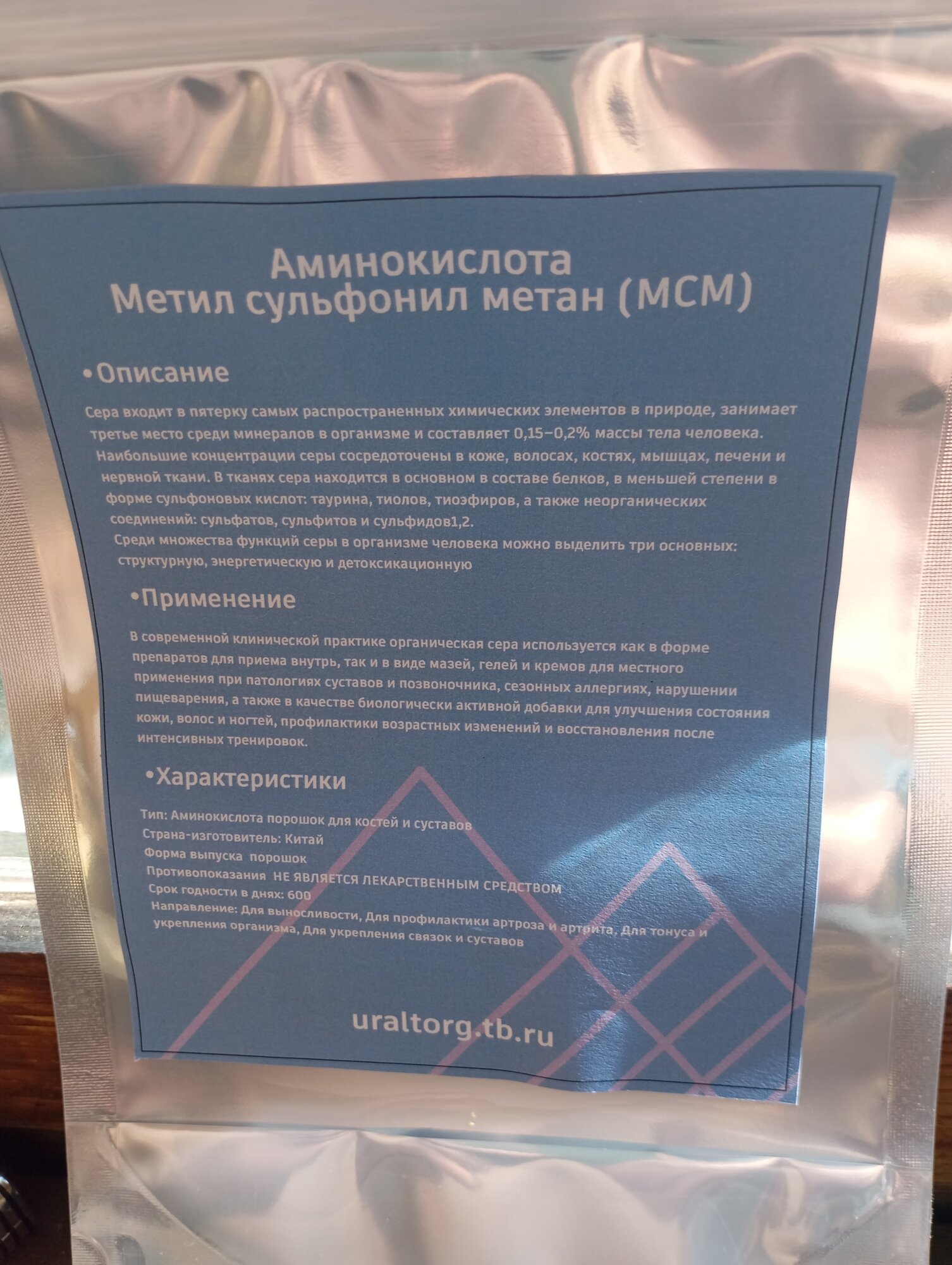 300 гр МСМ, метил-сульфонил-метан, порошок для эластичности и упругости кожи, для активации роста волос и профилактики, лечения суставов