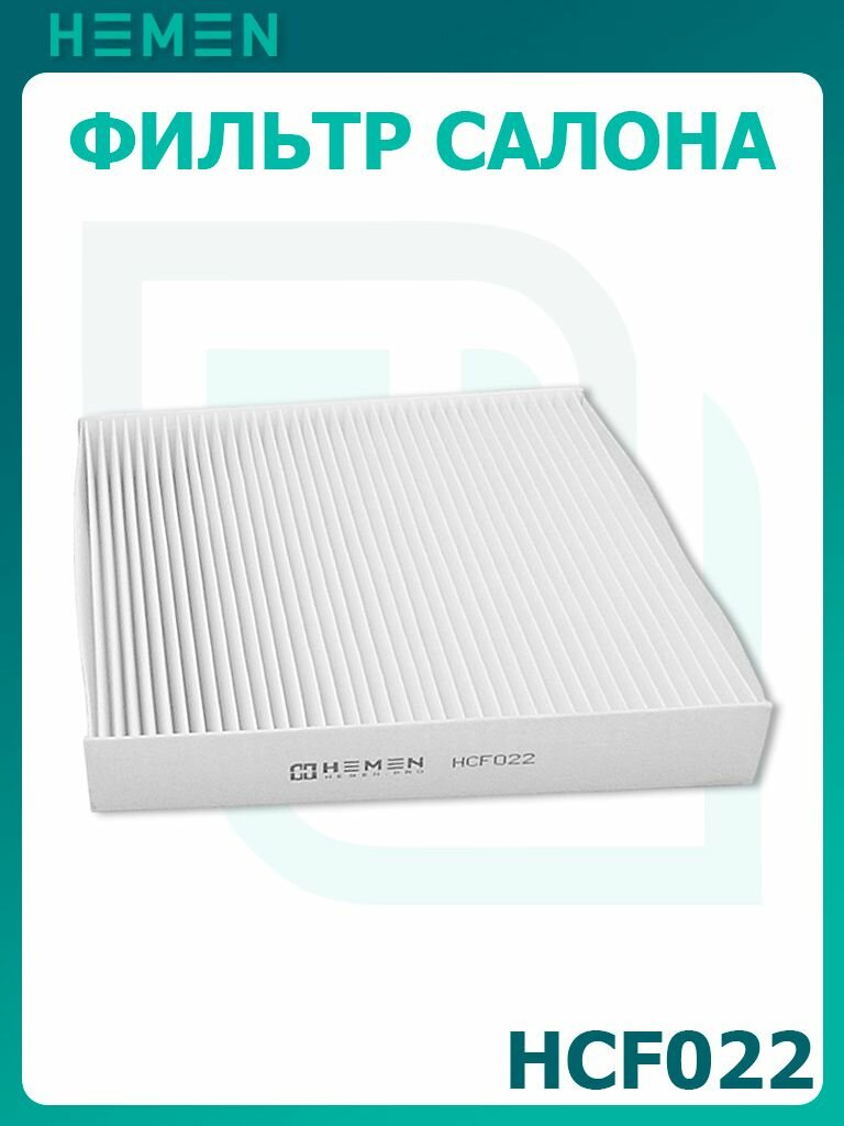 Фильтр салона Lada Vesta, XRAY Captur, Renault Logan II (HCF022)