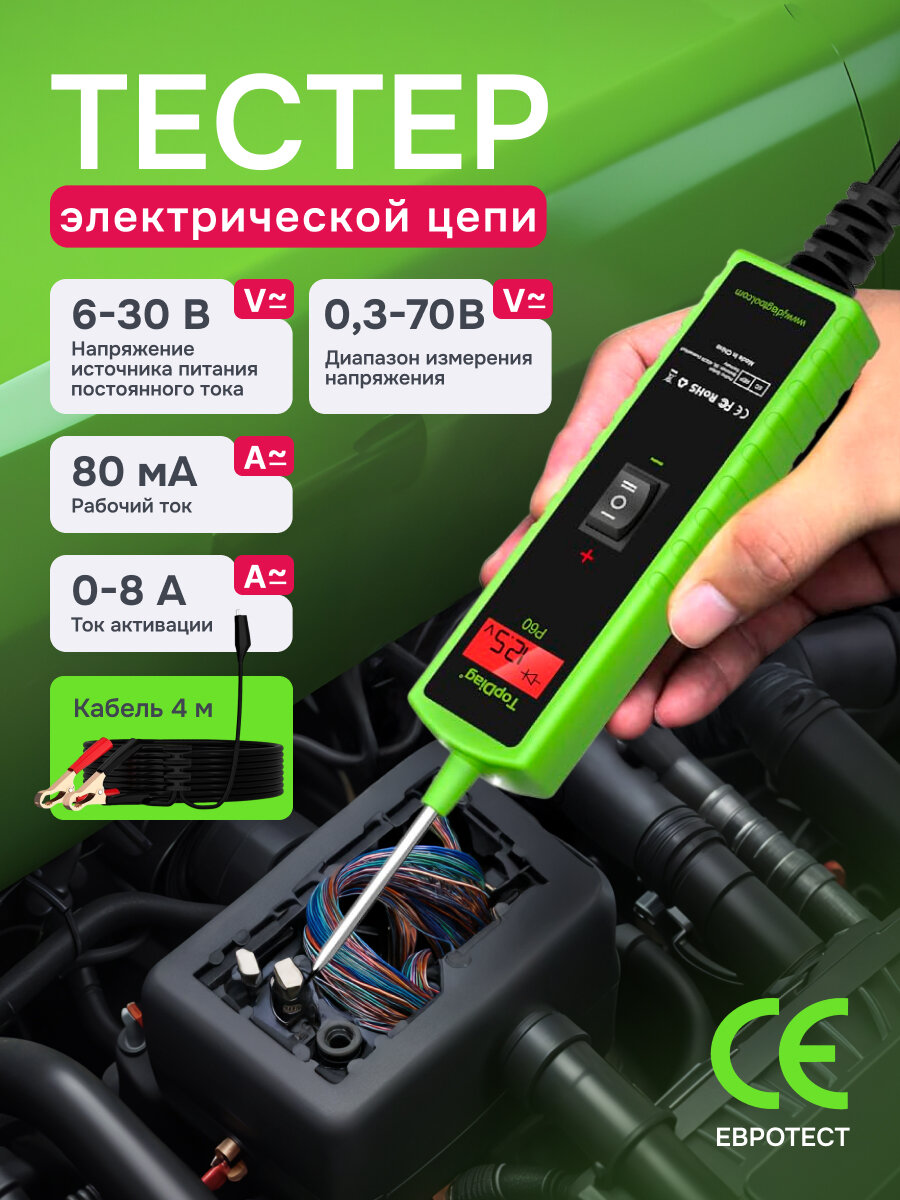 Тестер электрической цепи Topdiag P60, аналоговый, детектор напряжения и обрыва цепи автомобильный