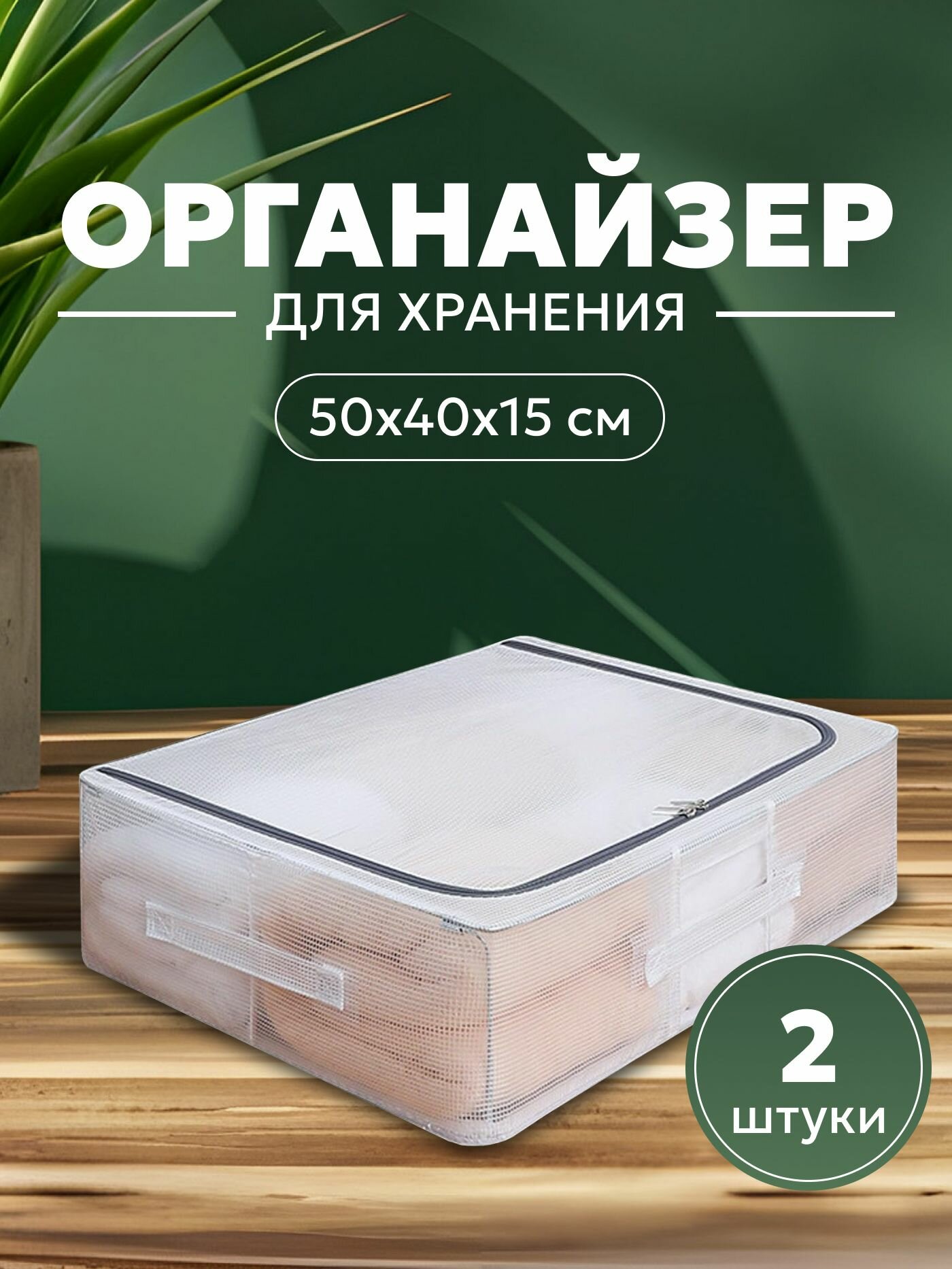 Кофр для хранения вещей Capacious с жестким металлическим каркасом, прозрачный, 50х40х15 см, 30 литров, 2 шт