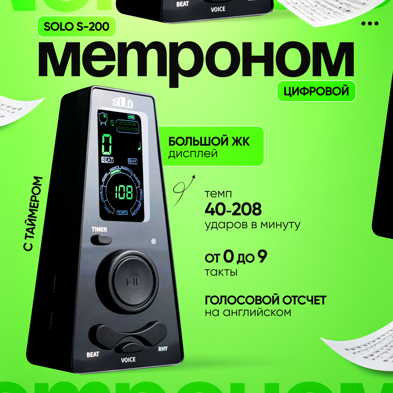 Метроном Innopax SOLO S-200, для различных инструментов, с таймером