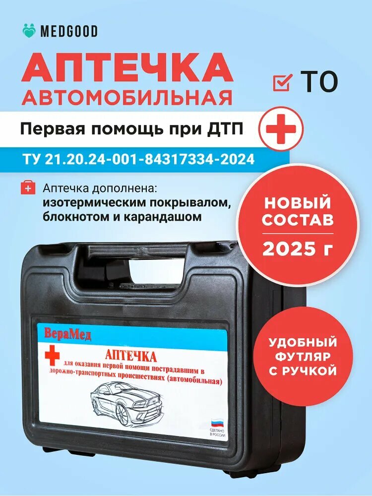 Аптечка автомобильная нового образца 2024 гост с одеялом
