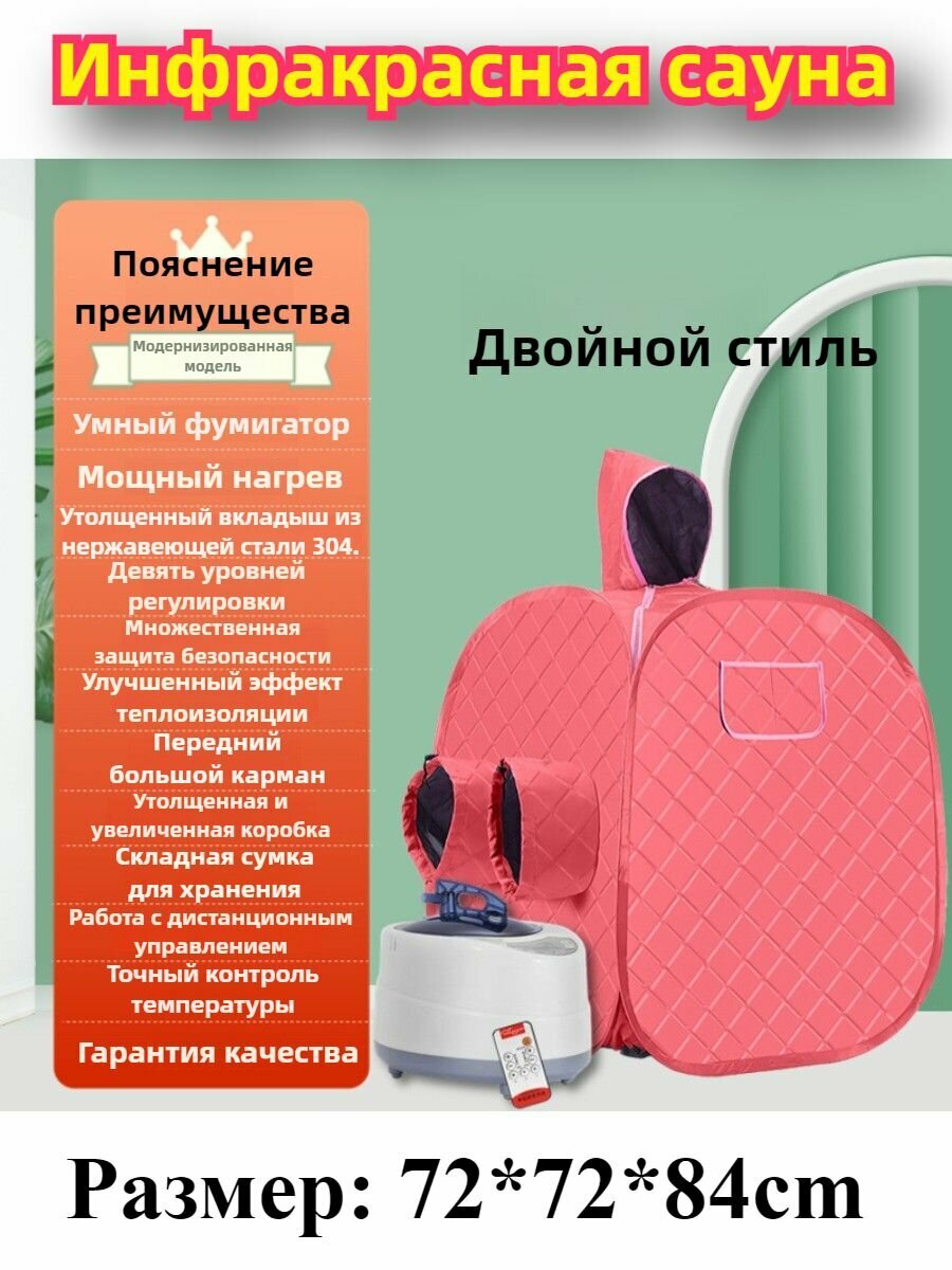 Инфракрасная бытовая складная сауна и парилка (частный СПА-центр)