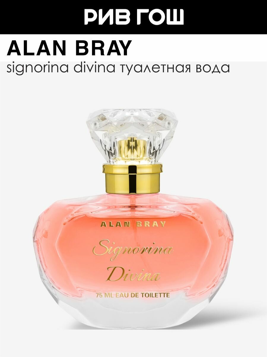 ALAN BRAY Alan Bray Signorina Divina Туалетная вода жен, 75 мл