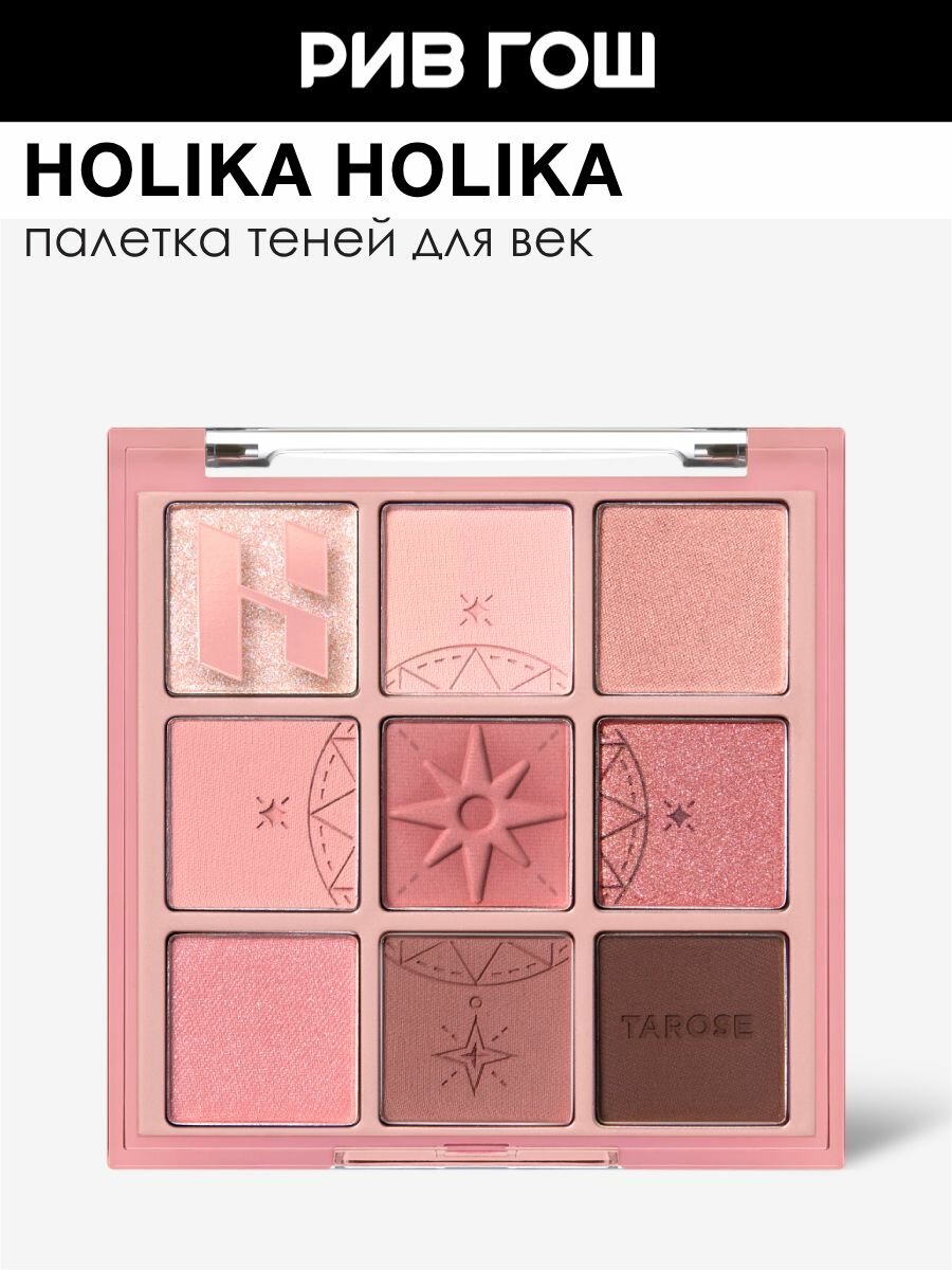 HOLIKA HOLIKA Палетка теней для век My Fave Mood Eye Palette, 8 г, 02 Rose