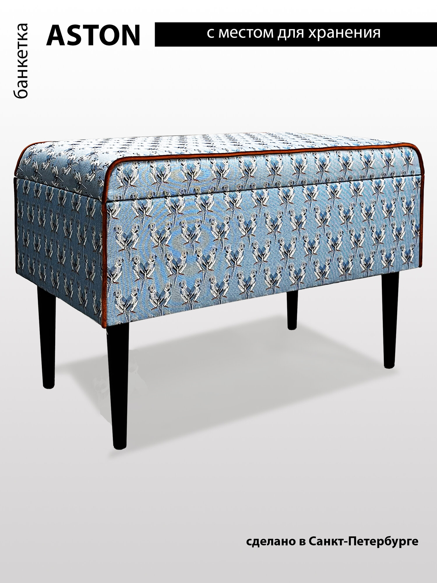Банкетка BORDADO ASTON, для прихожей, с ящиком, гобеленовая обивка 70х40х45см