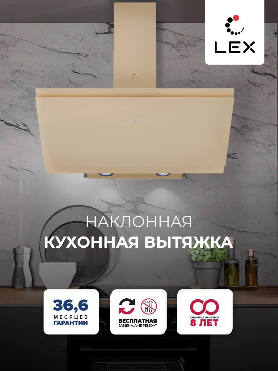 Вытяжка кухонная наклонная LEX FURIA 900 IVORY, 90см, отложенное выключение, отделка окрашенная сталь, стекло.