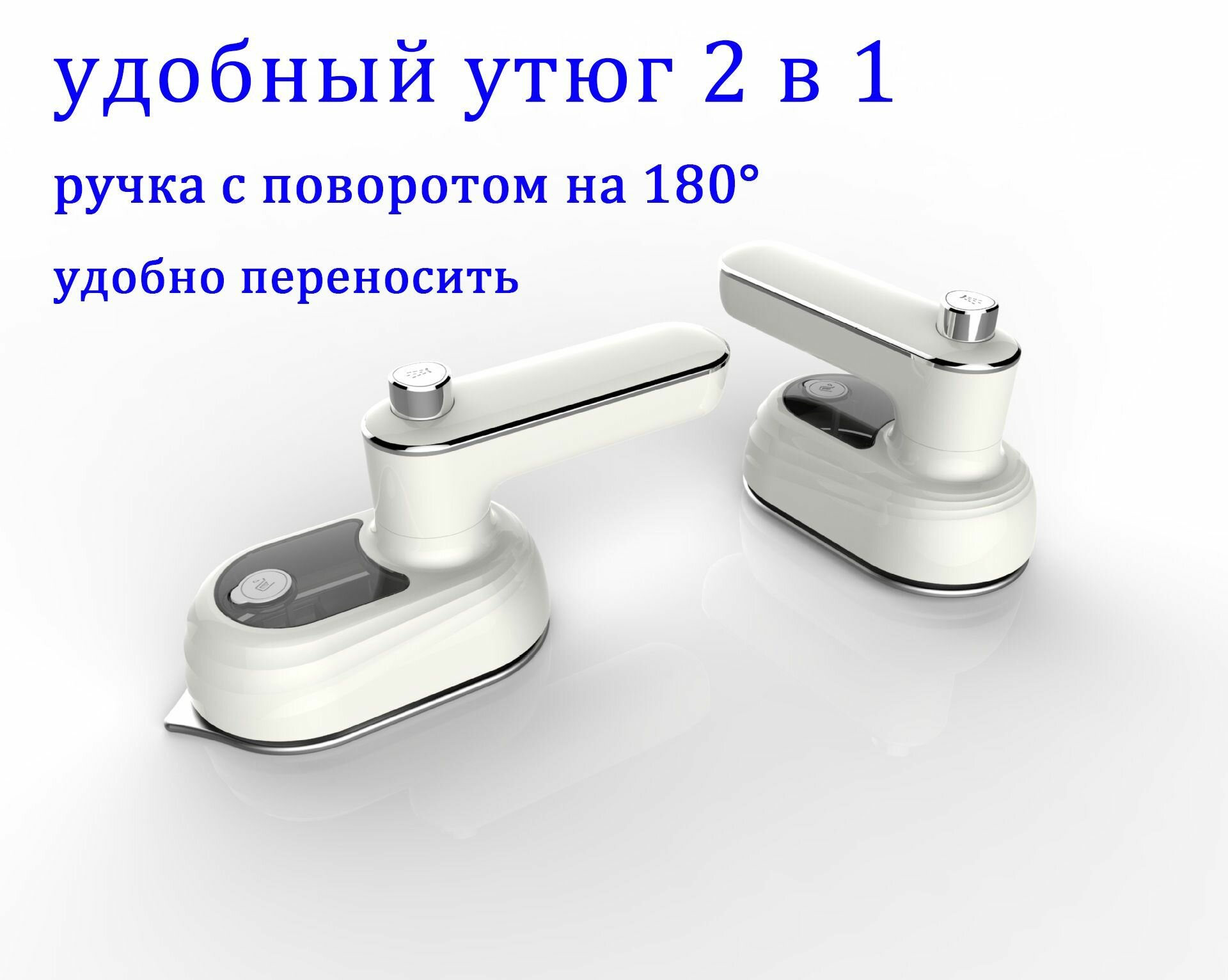 Утюг 2 в 1 с функцией распыления/удобный для переноски