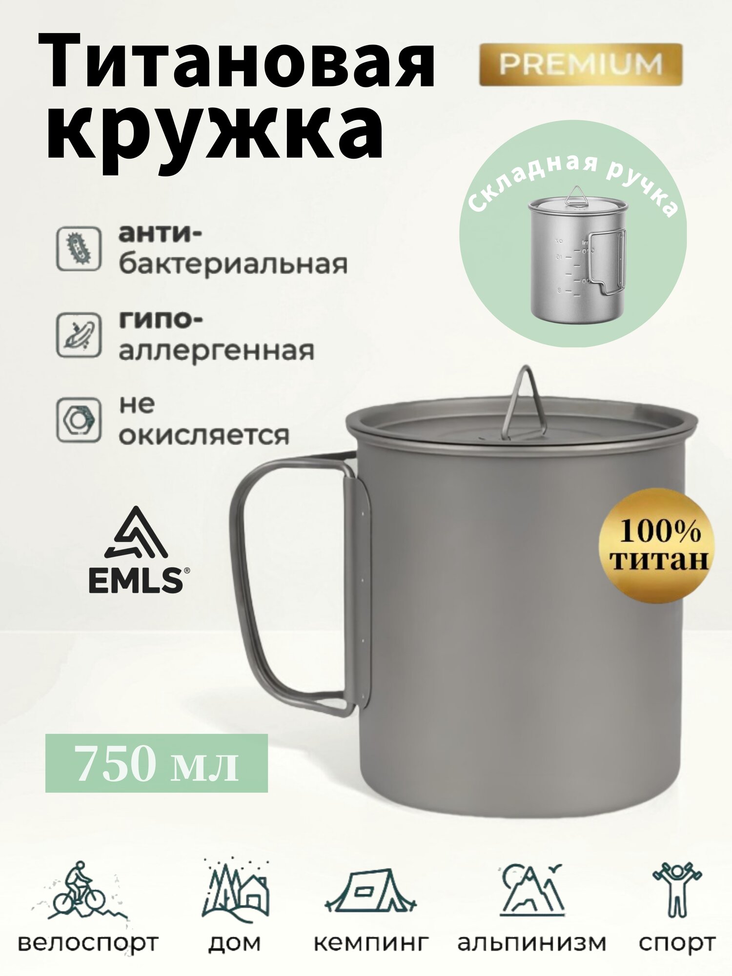 Походная кружка титановая с крышкой, туристический стакан,750мл