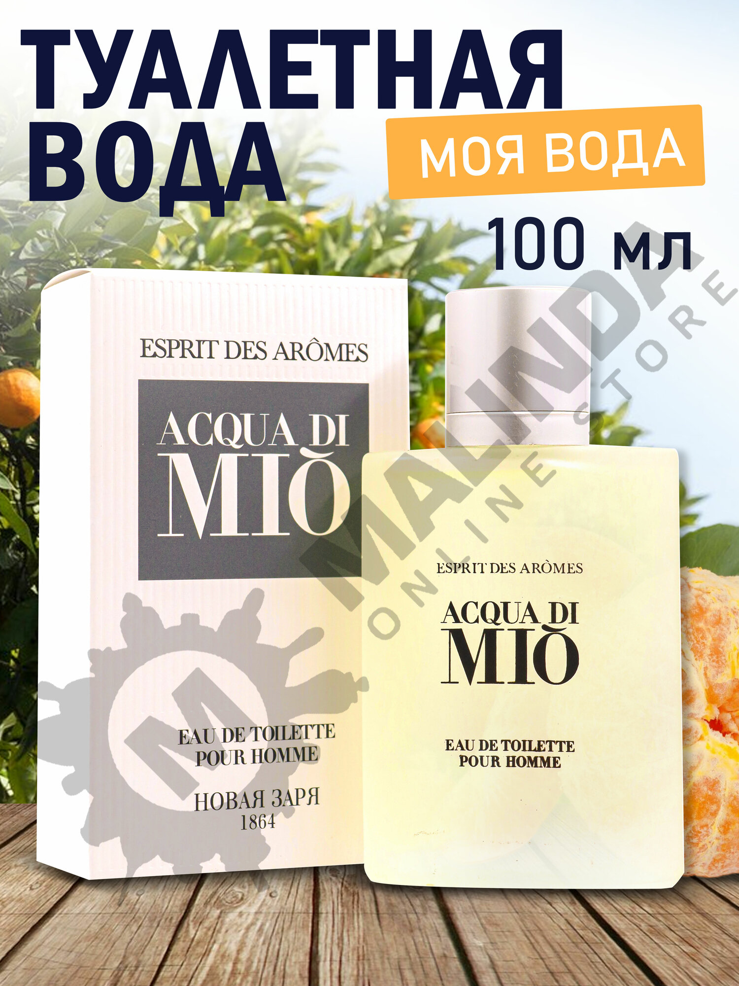 Новая заря Мужская туалетная вода Дух ароматов Моя вода 100 мл