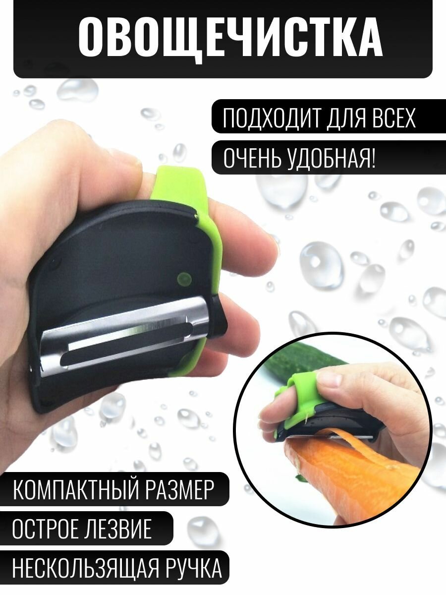 Пиллер овощечистка на пальцы для овощей и фруктов