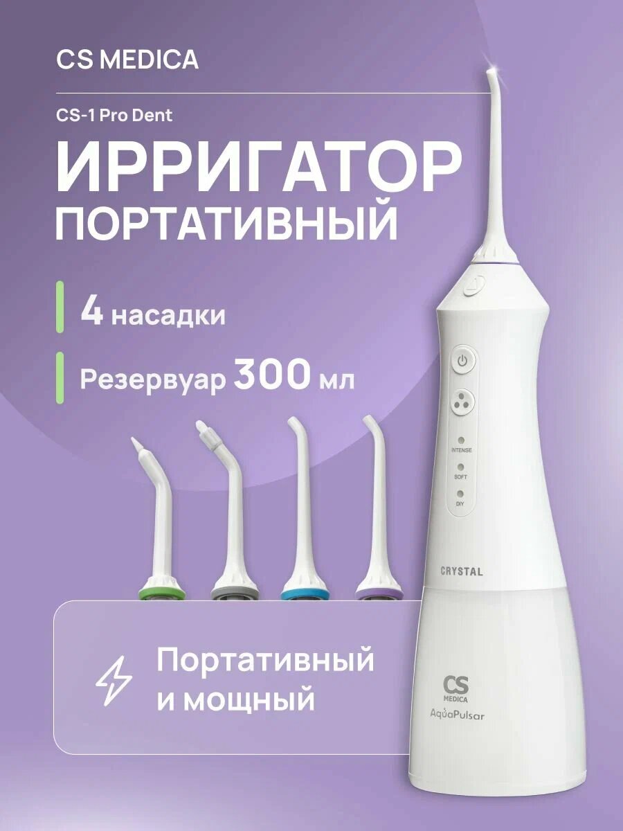 Ирригатор CS-1 Aquapulsar Pro Dent Crystal, портативный, 3 насадки, резервуар 300мл