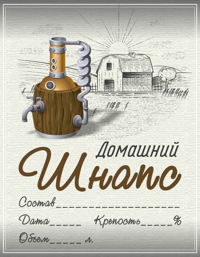 Наклейки этикетки для бутылок Шнапс 30 шт.