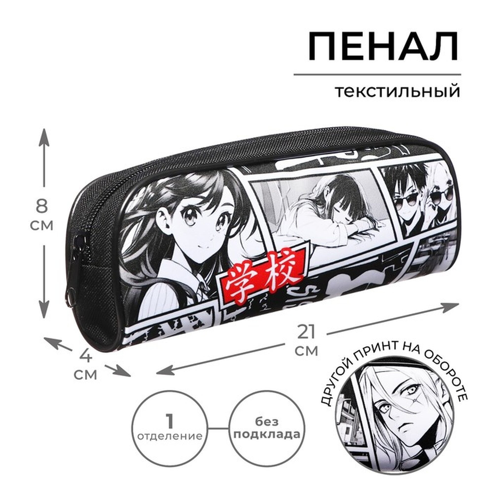 Пенал мягкий, 1 отделение, 80 х 210 х 40 мм, объёмный, Calligrata ПМО 21-20, "Аниме"