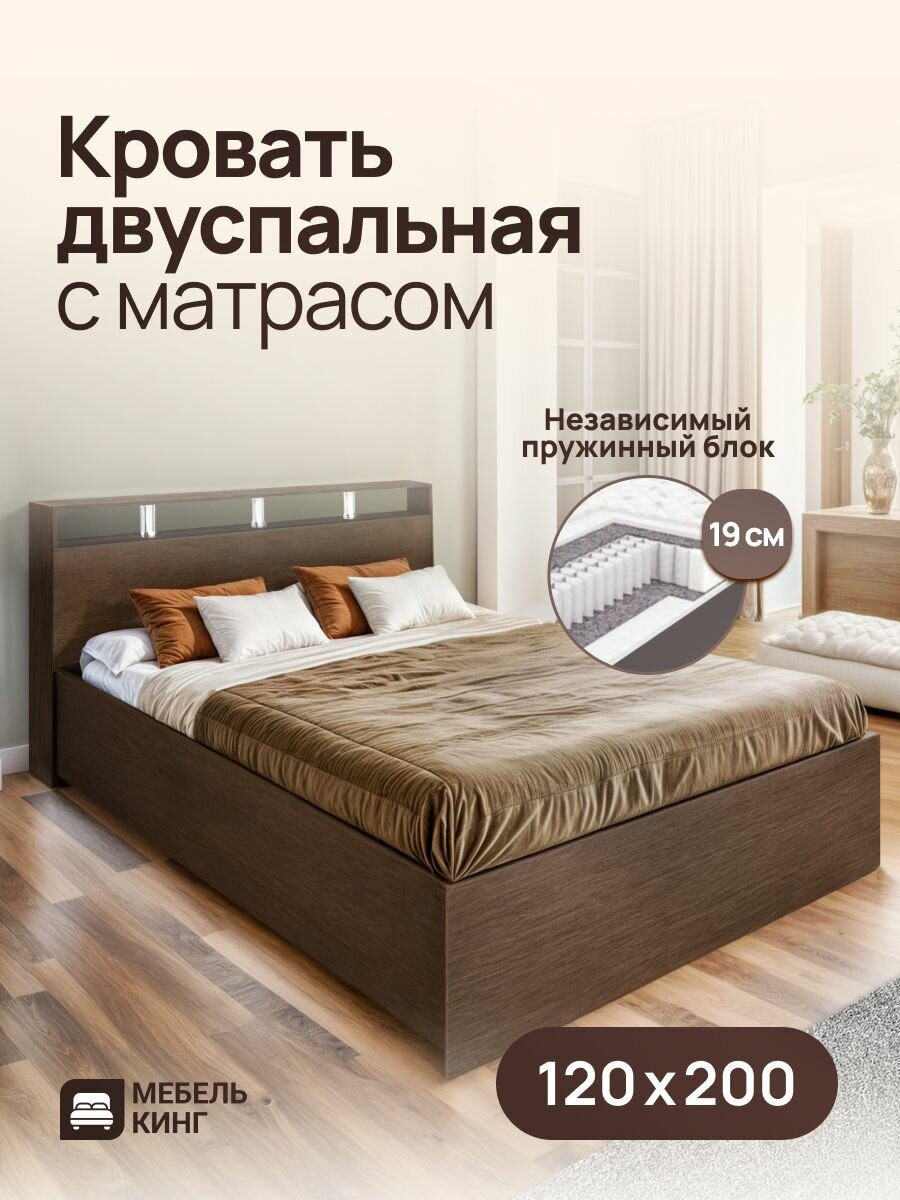 Полутороспальная кровать 120х200 Саломея с ортопедическим матрасом, независимый пружинный блок, высота 19 см, венге