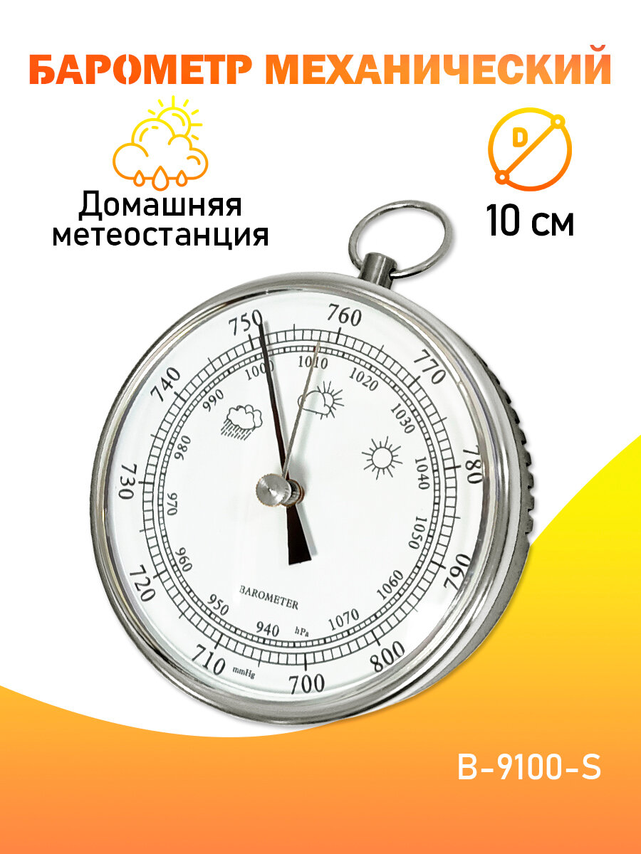 Барометр навесной B-9100 S, домашняя погодная метеостанция, цвет - серебристый