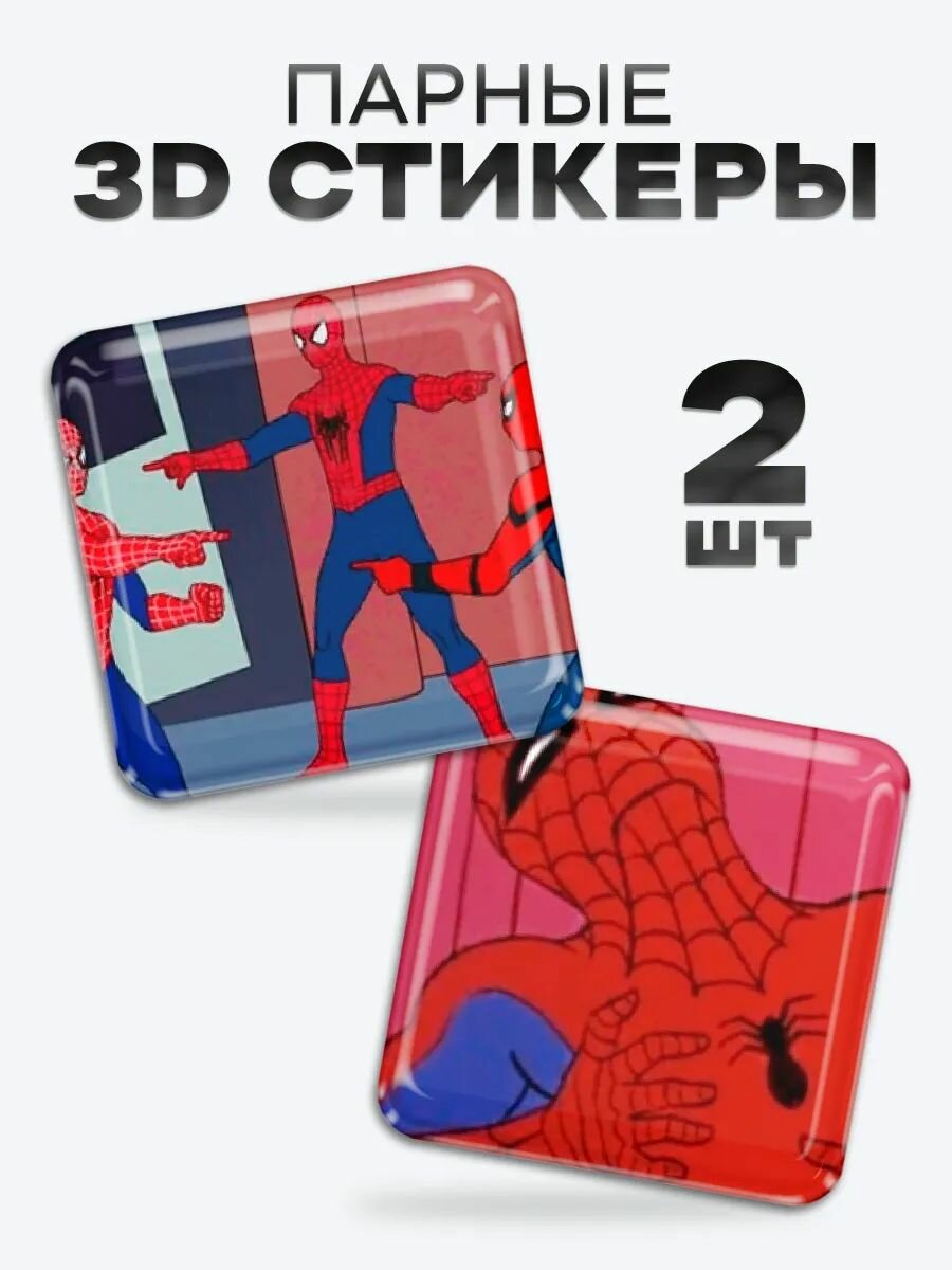 3D стикеры, парные наклейки на телефон Человек-паук