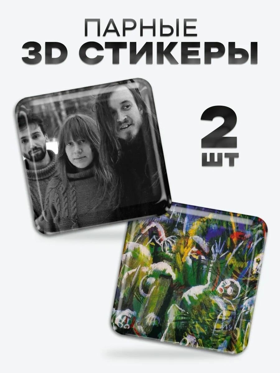 3D стикеры, парные наклейки на телефон Гражданская оборона
