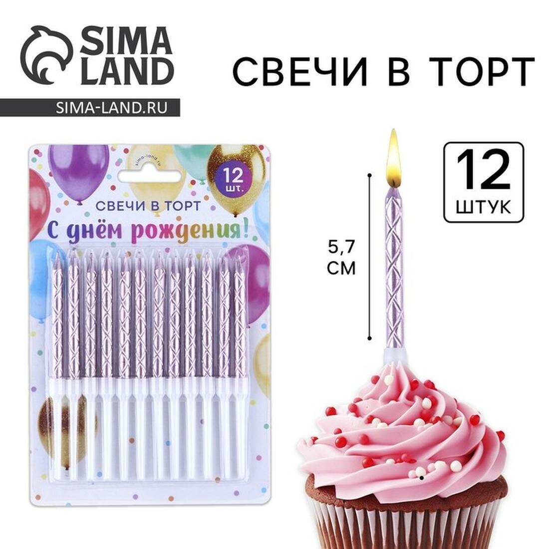 Свечи для торта Страна Карнавалия, розовые, 12 шт, 11 х 0,5 см
